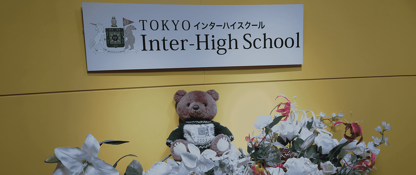 東京インターハイスクール：米国ワシントン州公認オンラインスクール – オンラインインターナショナルスクール